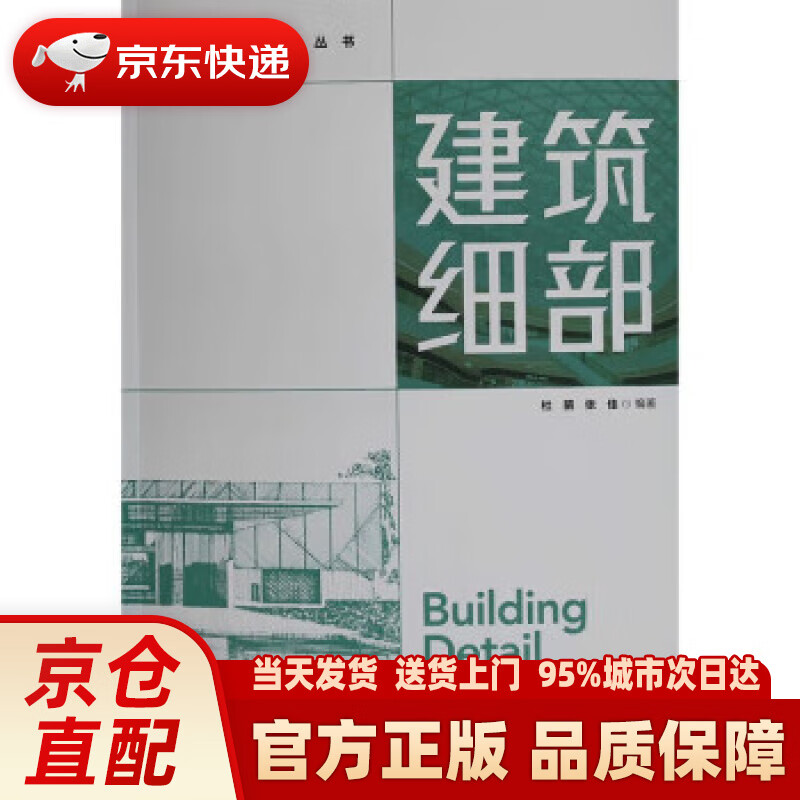 【新华】建筑细部