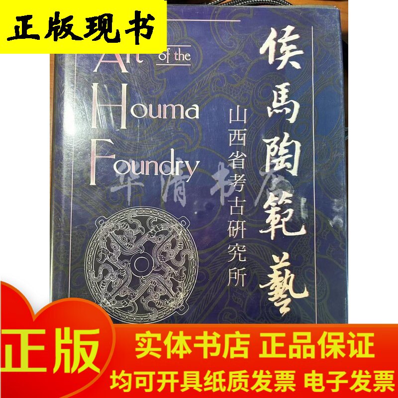 侯马陶范艺术