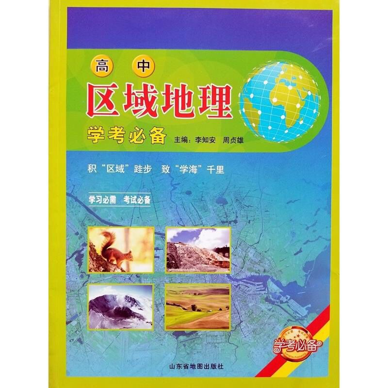 2021学考 区域 学习  通用 默认