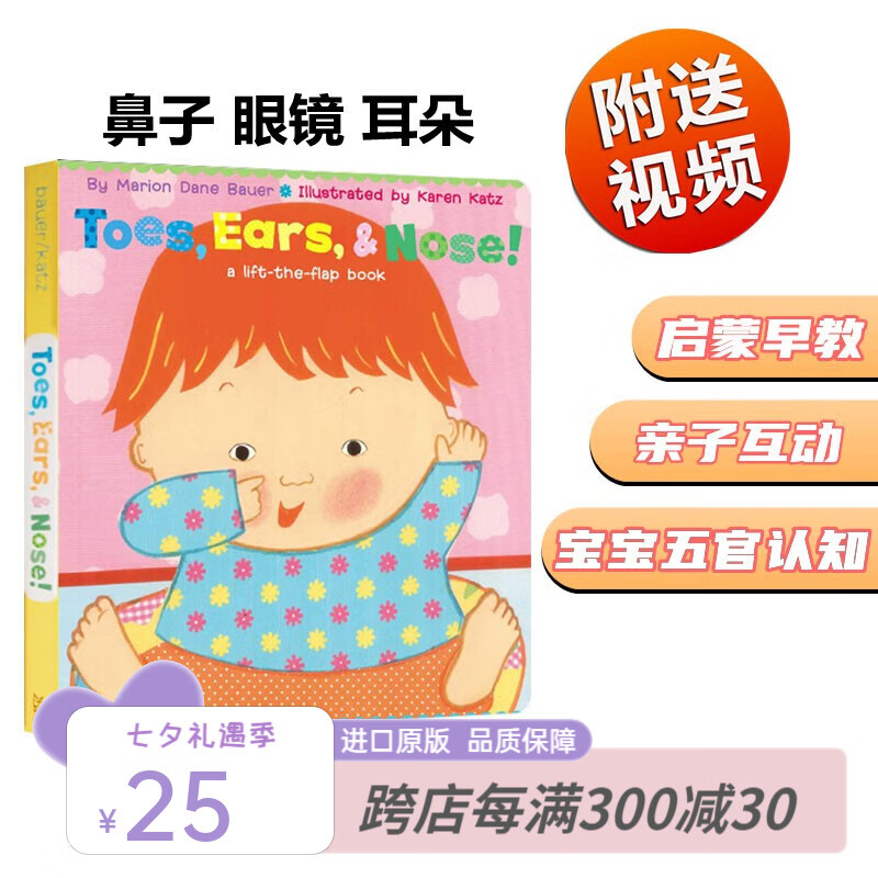 进口英文原 卡伦卡茨Karen Katz Toes Ears Nose! 鼻子耳朵脚 儿童英语启蒙baby body身体部位认知绘本 亲子互动纸板翻翻图画书