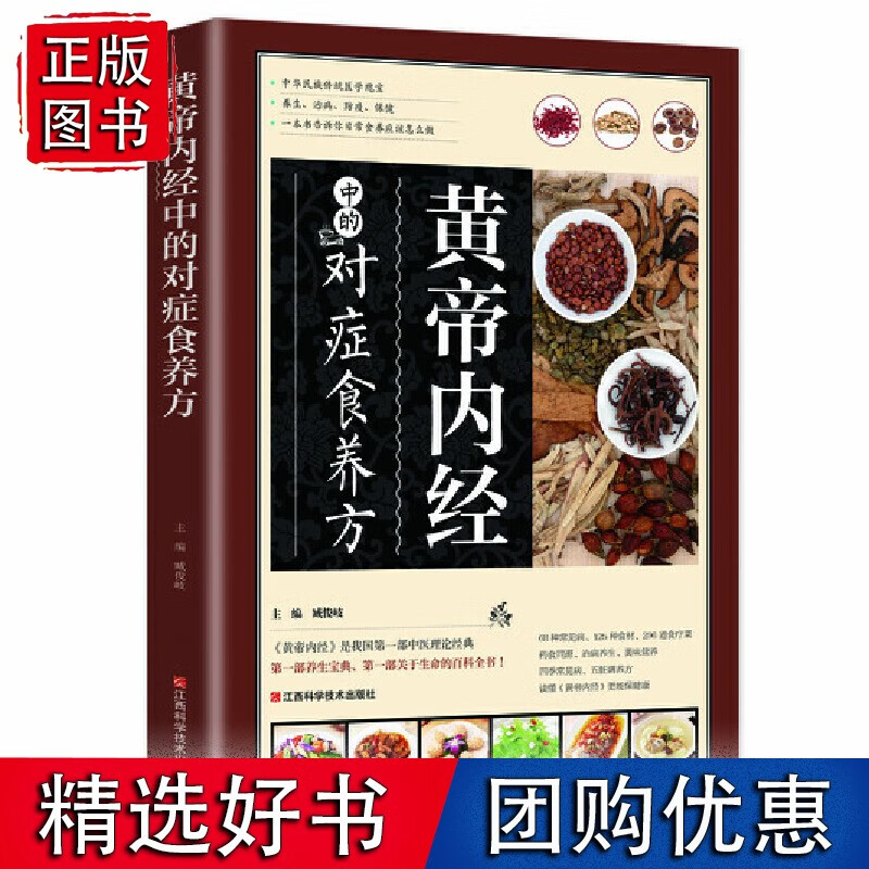 《黄帝内经》中的对症食养方