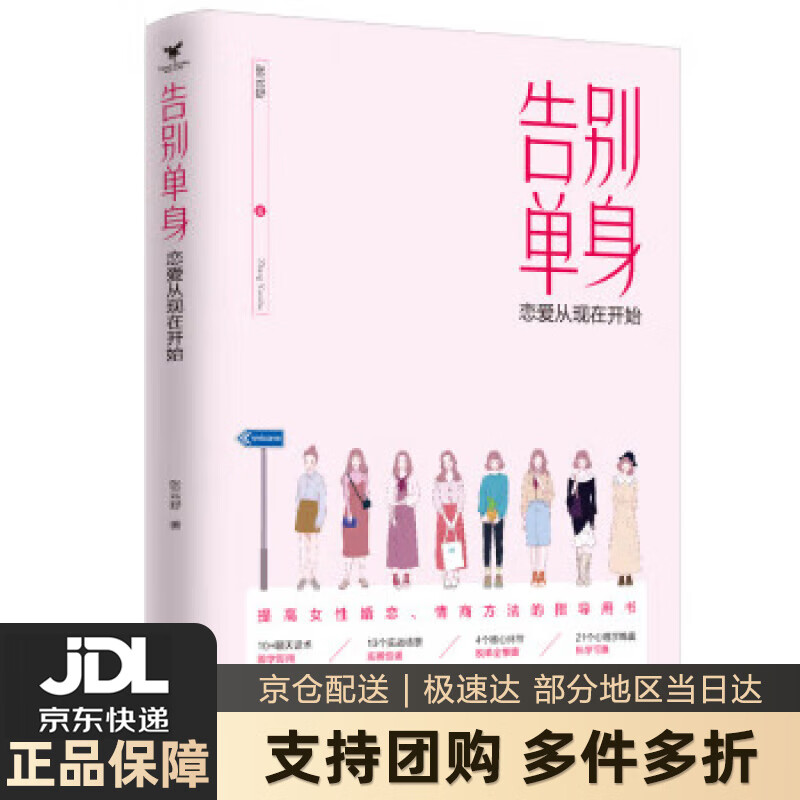 【 送货上门】告别单身