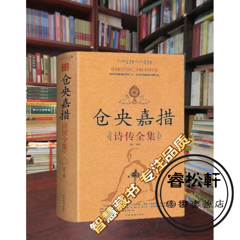 仓央嘉措诗传全集
