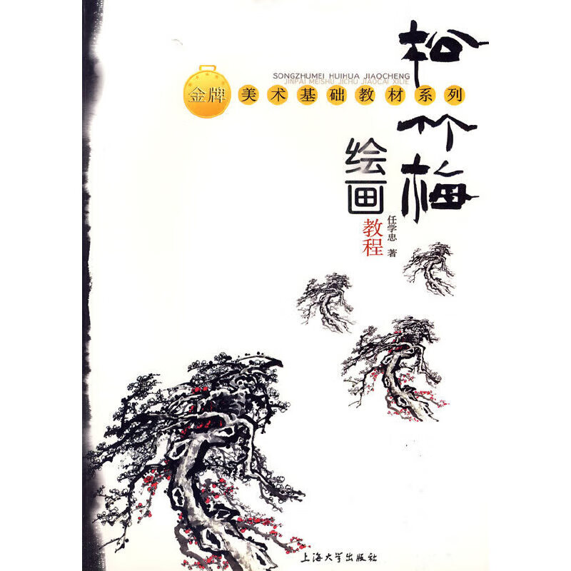 当当松竹梅绘画教程