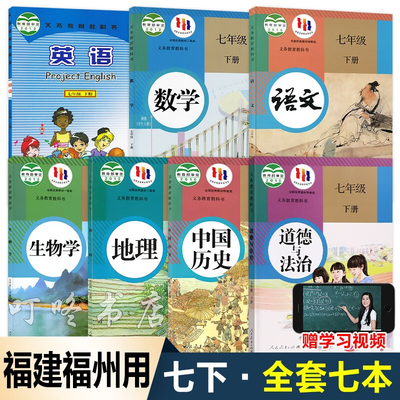 【福建福州用】2023新版初一七年级下册课本全套教材教科书 人教版语文数学政治历史生物地理+仁爱版英精印版