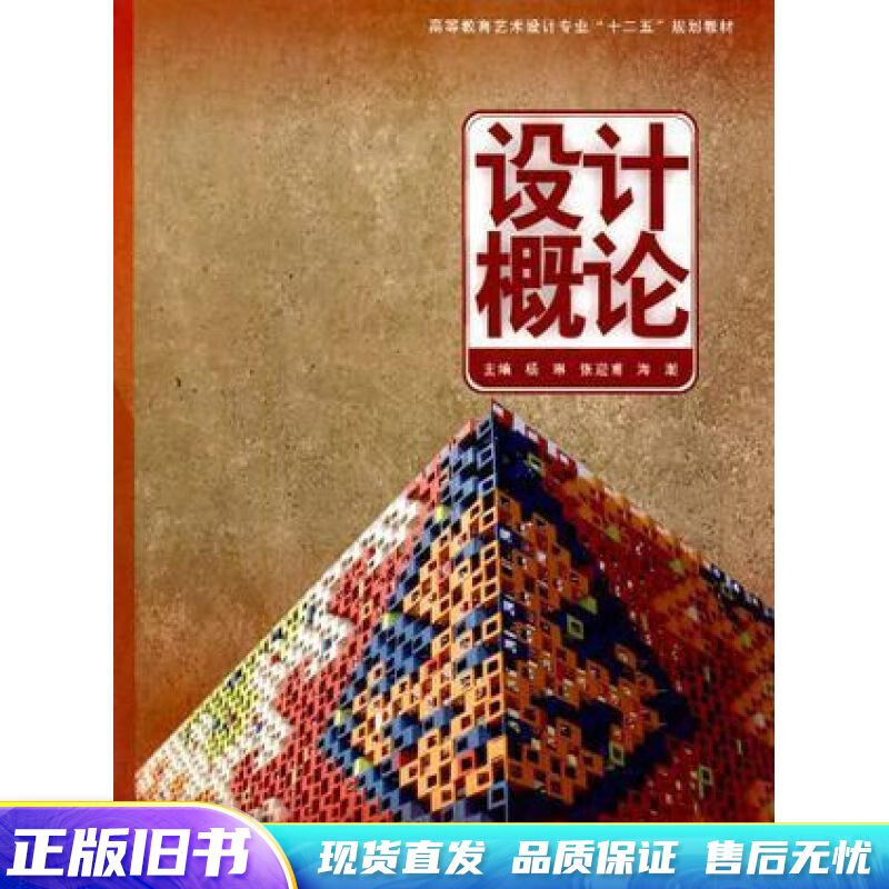 设计概论