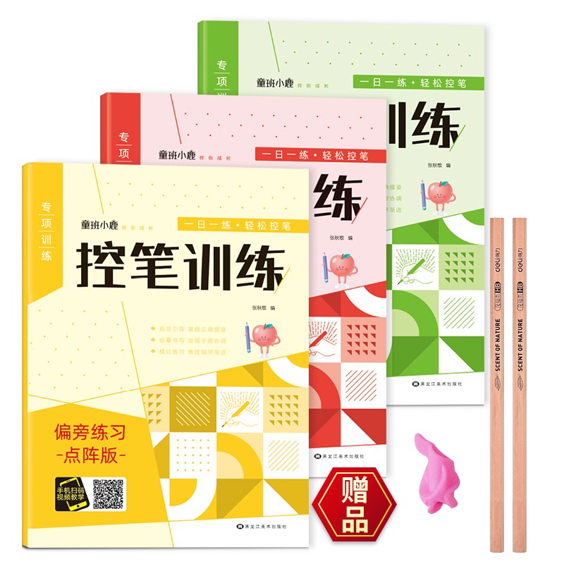 小学生控笔训练点阵笔画字帖练字儿童楷书一年级幼儿园偏旁部首硬笔书法初学者入门描红1-6年级