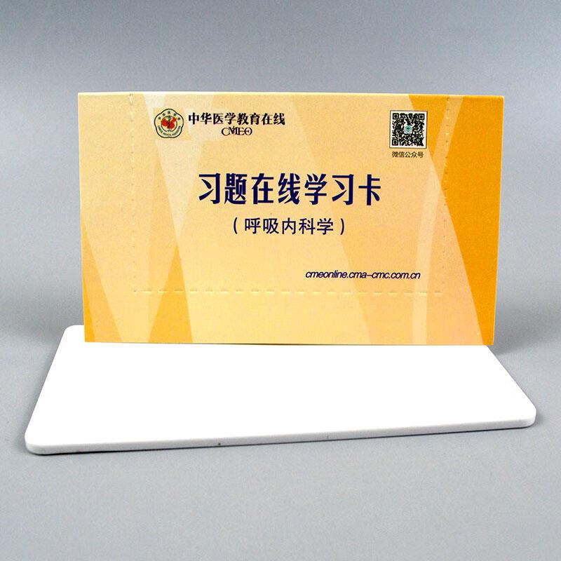 呼吸内科学 中华医学会
