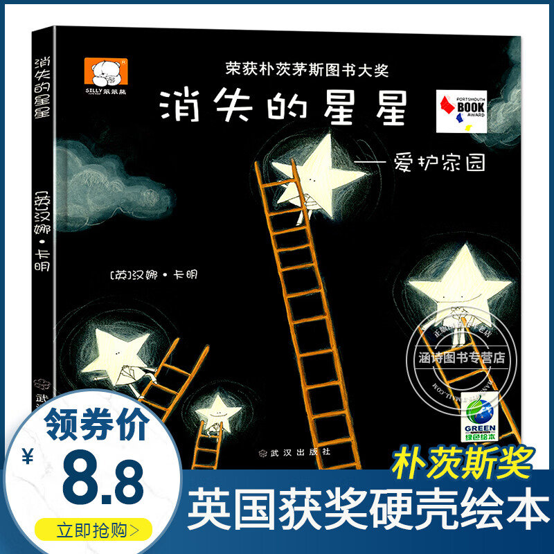 德国风车之谷绘本6册 大憨熊绘本馆 儿童故事书0-3-6-7岁阅读幼儿园老师小班大班图书中班幼儿书籍2-4-5岁情 【英国获奖硬壳绘本】消失的星星