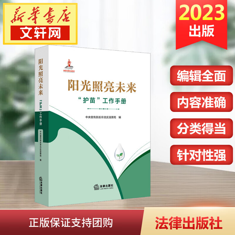 阳光照亮未来 