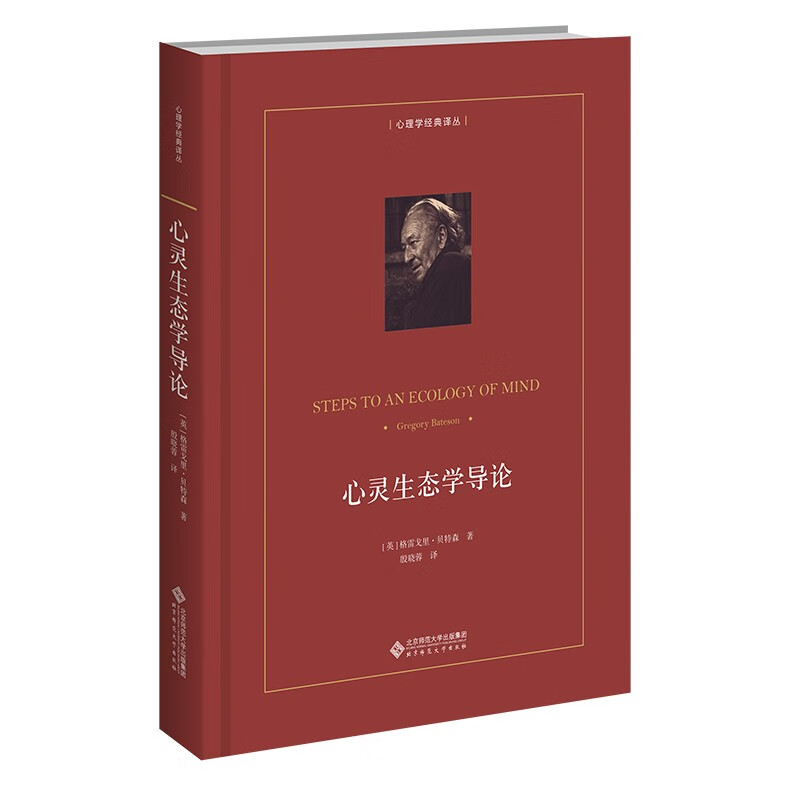心灵生态学导论