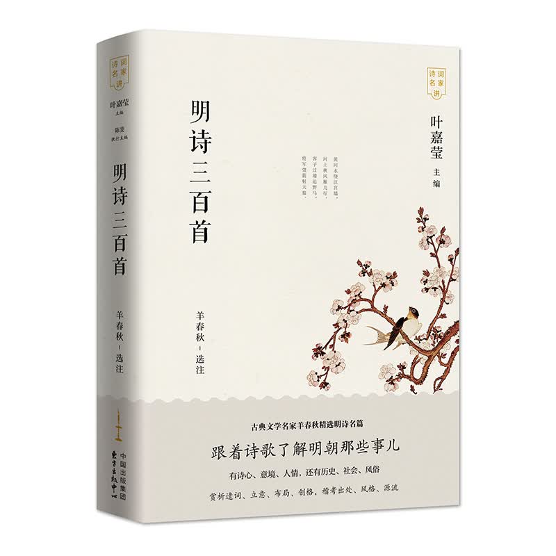 明诗三百首/诗词名家讲