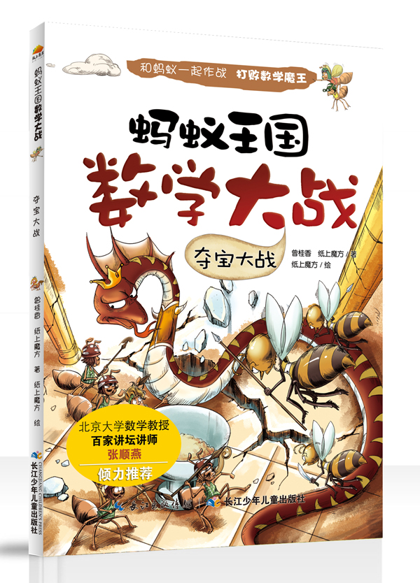 蚂蚁王国数学大战 夺宝大战