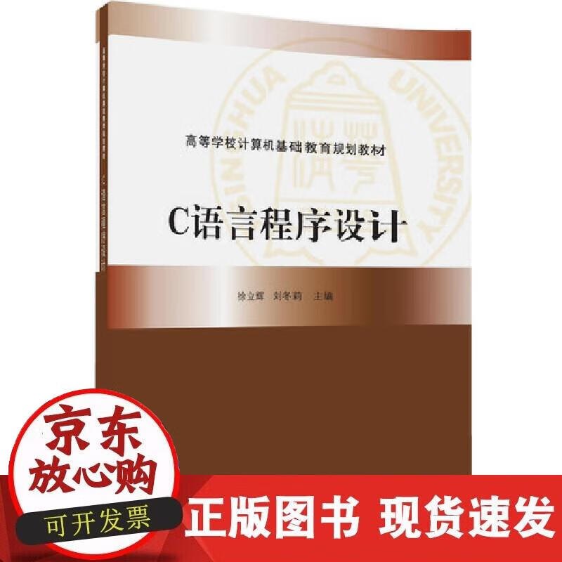 【现货】语言程序设计