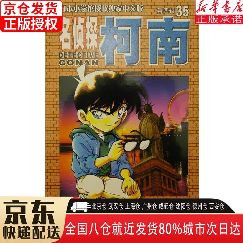 【全新】名侦探柯南（新装再编版）