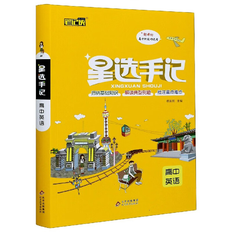 高中英语(新课标)/星选手记