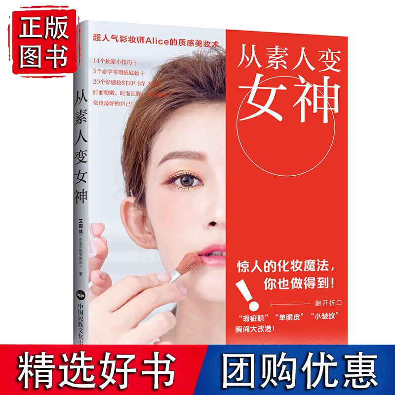 从素人变女神 超彩妆师Alice的质感美妆术