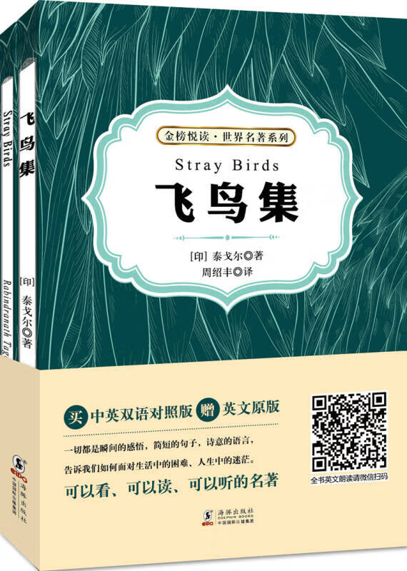 【书】飞鸟集9787511036247