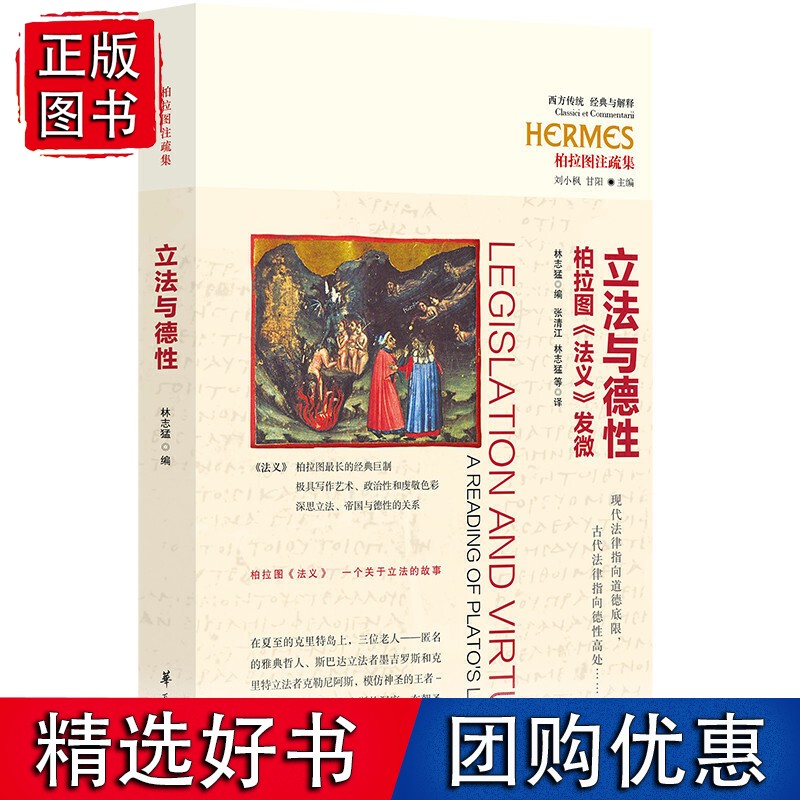 立法与德性