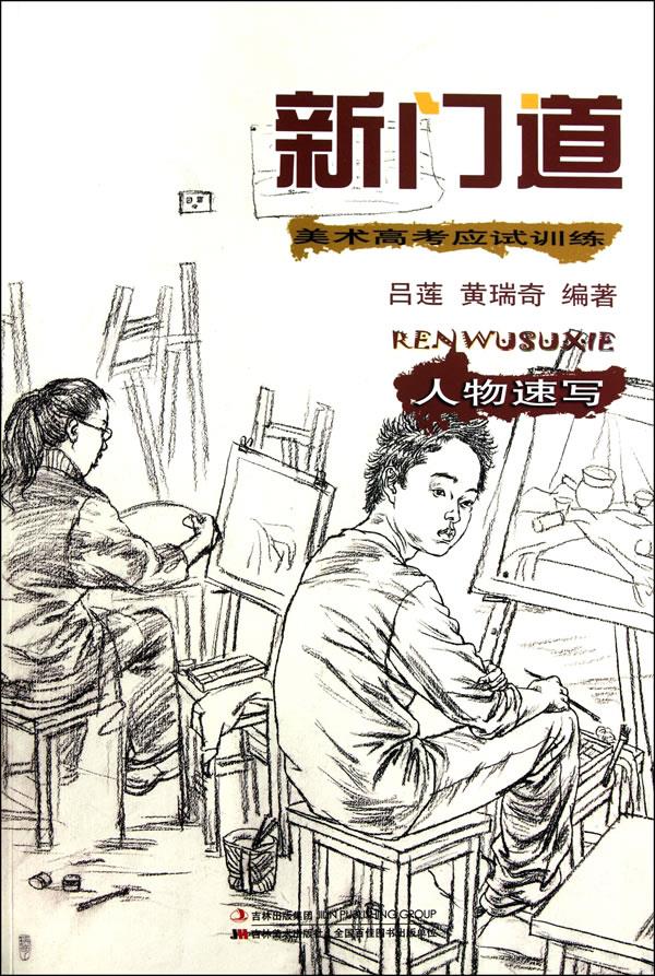 新门道-人物速写