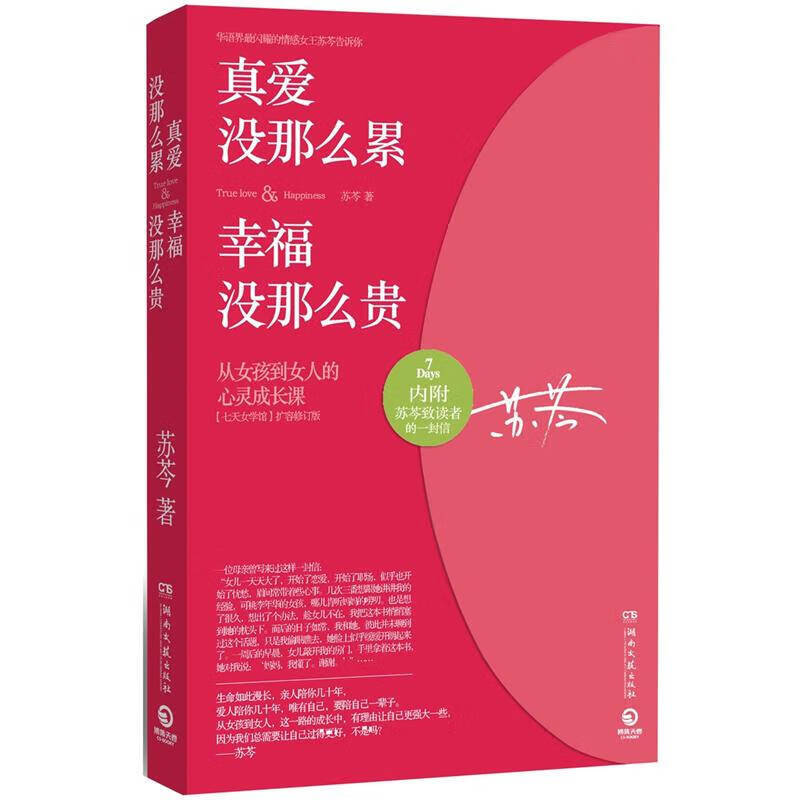 【书】真爱没那么累幸福没那么贵