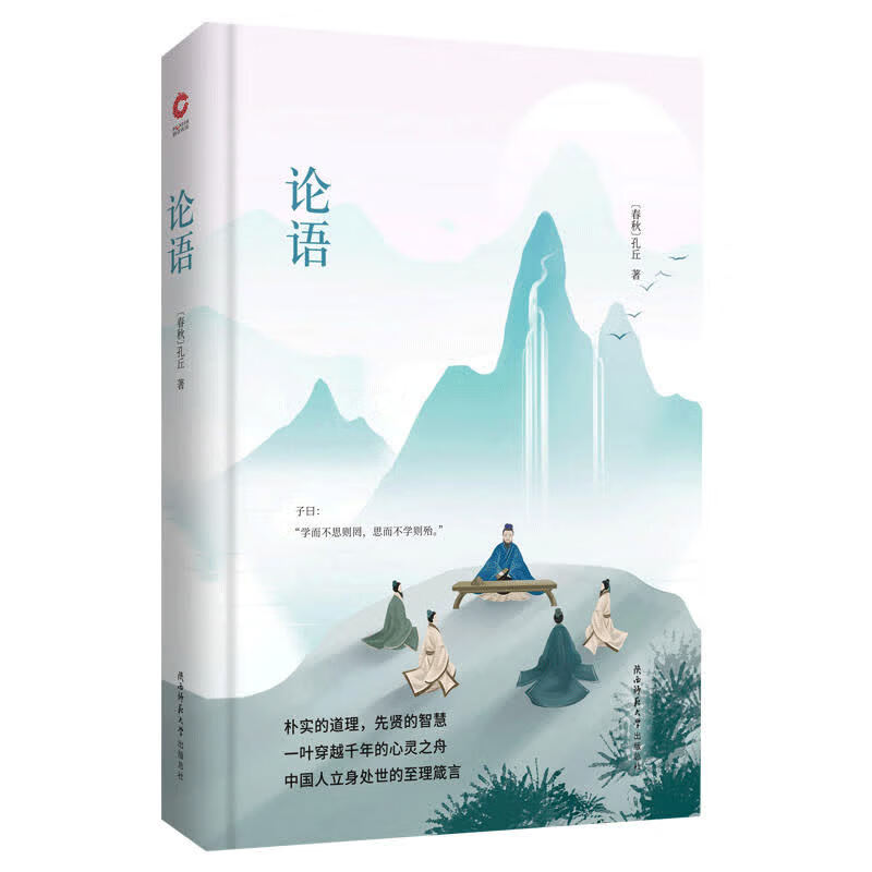 论语 先锋经典文库