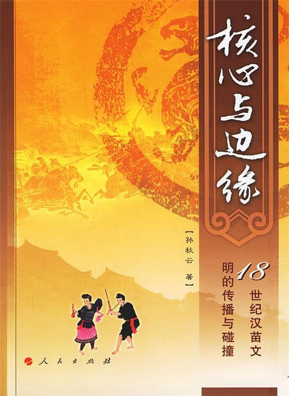 核心与边缘