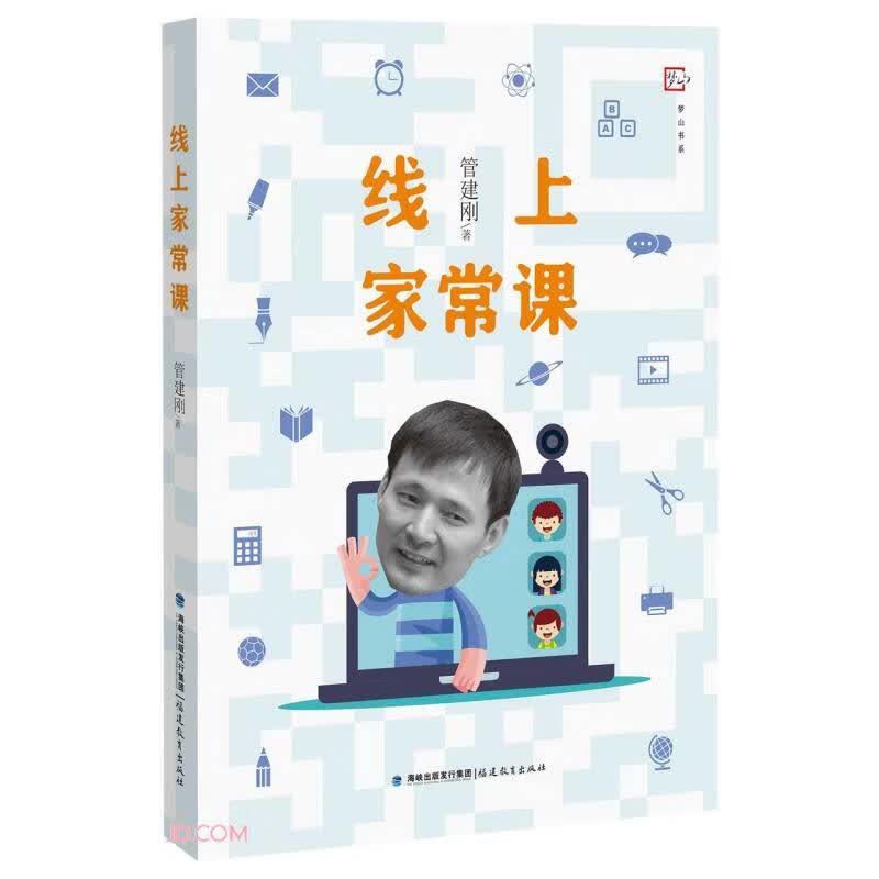 线上家常课