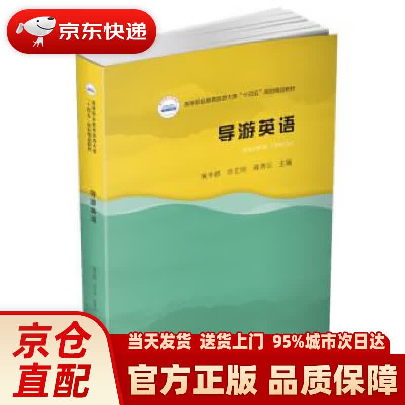 【新华】导游英语