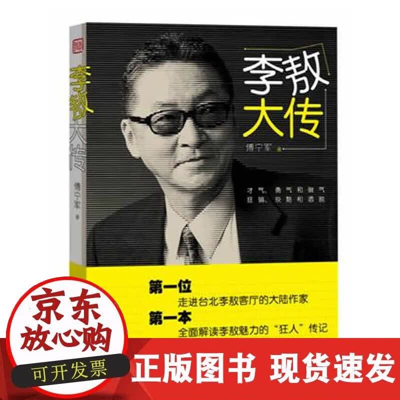 【现货】李敖大传