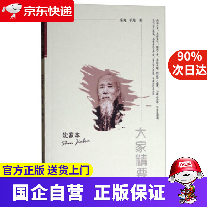大家精要：沈家本 栾爽,平旭 著 陕西师范大学出版总社 9787561389720