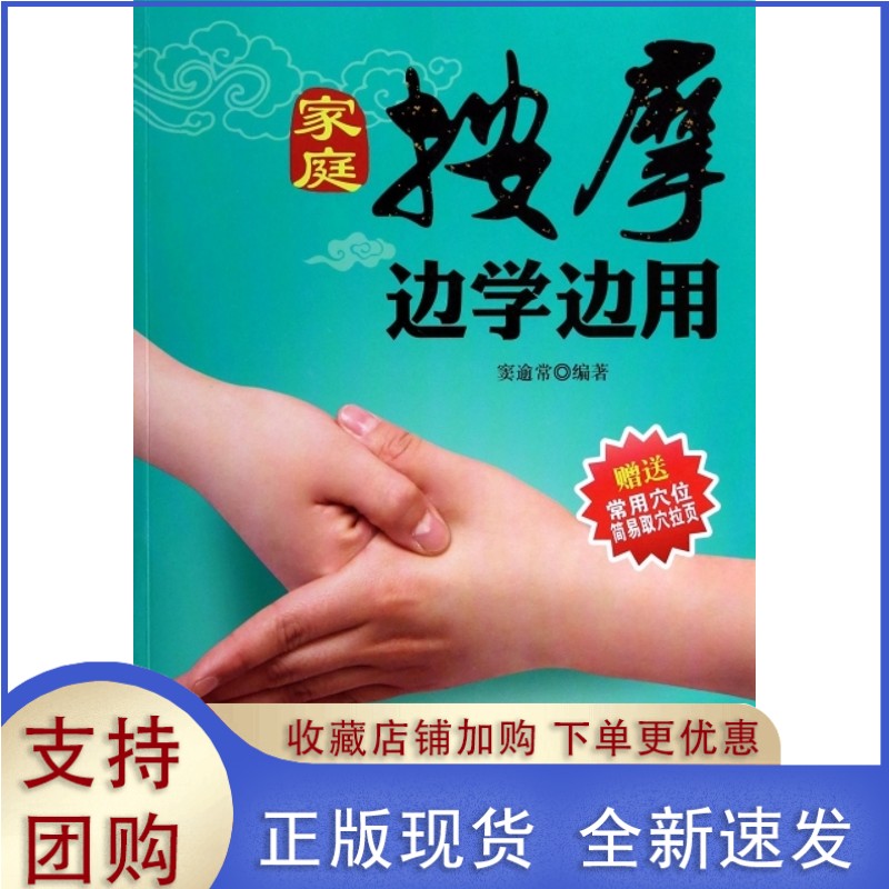 家庭按摩边学边用窦逾常吉林科技