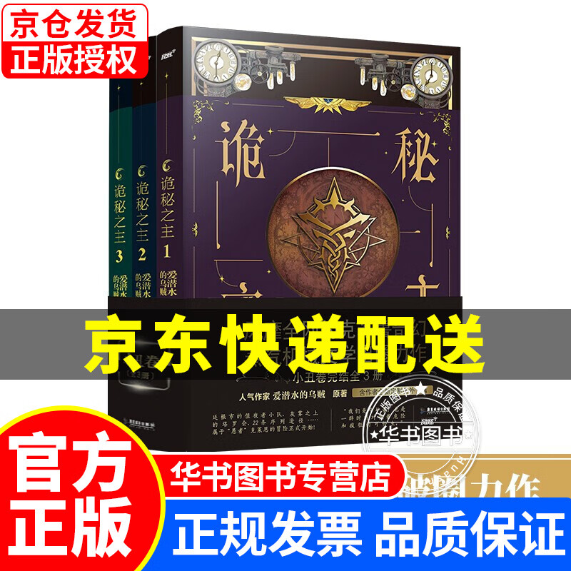 【版本挑选】现货 诡秘之主 小说全套全集套装 桌垫 爱潜水的乌贼著 风炫出品 克苏鲁风奇幻玄幻小说书籍37无面人 诡秘之主1-3册