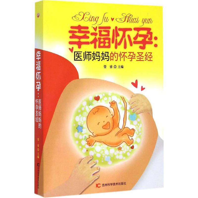 幸福怀孕