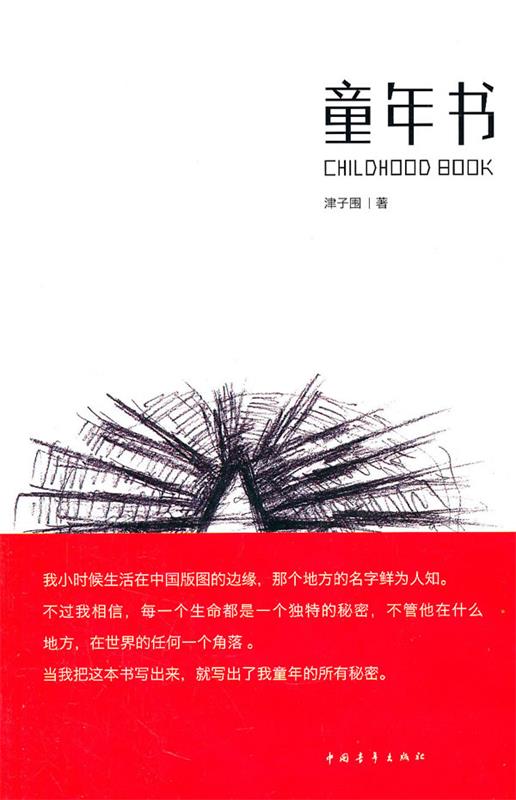 童年书【，放心购买】