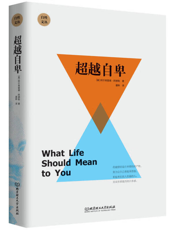 自性文丛 自卑【好书】