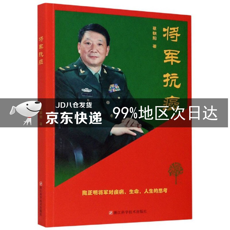 将军抗癌