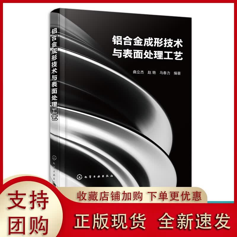 铝合金成形技术与表面处理工艺