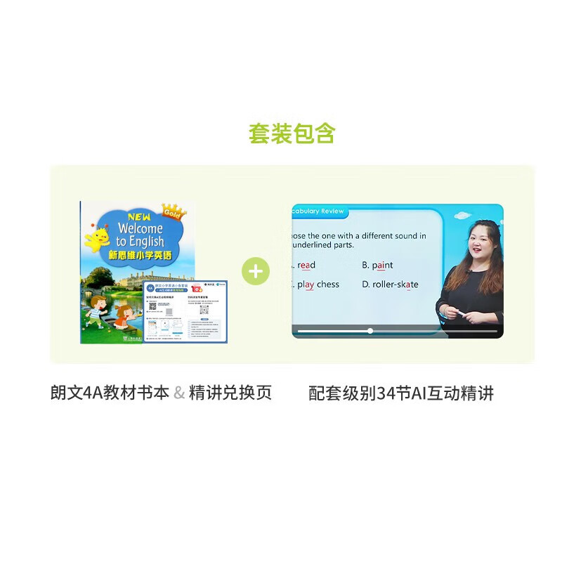 国内版朗文新思维小学英语NEW Welcome to English 2B 学生用书+纳米盒视频AI 4A 新思维教材+34节AI精讲课程