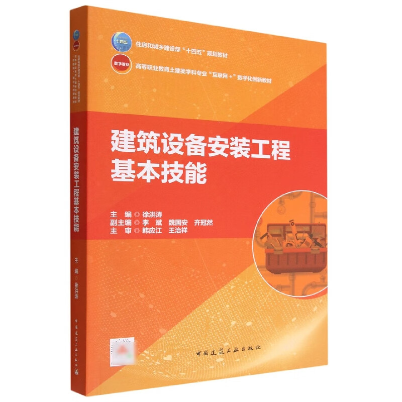 建筑设备安装工程基本技能