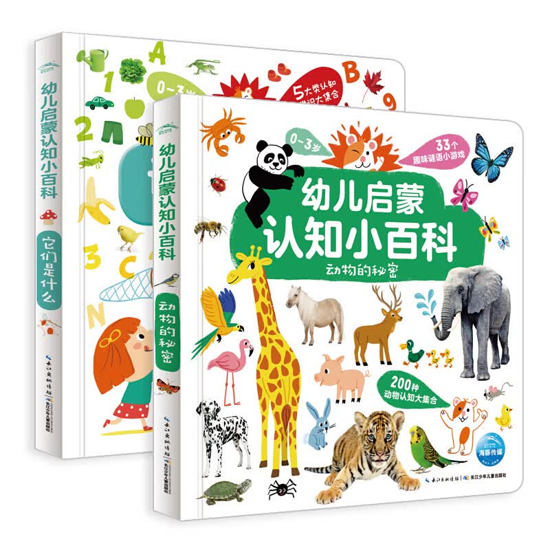 幼儿启蒙认知小百科全2册 它们是什么 动物的秘密儿童百科全书0到3岁绘本宝宝启蒙益智早教书籍 12周岁婴儿看图识物幼儿园读物