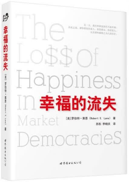 幸福的流失