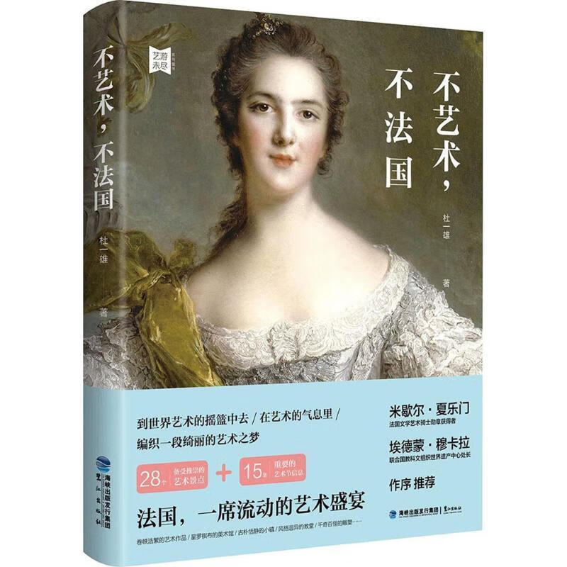 不艺术，不法国【，放心购买】