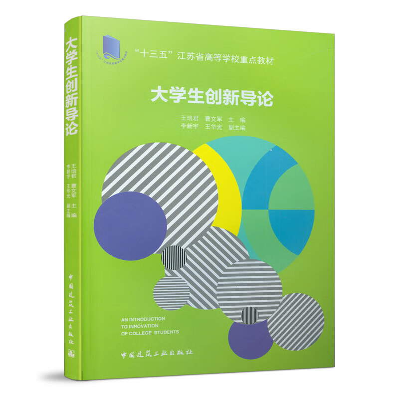 大学生创新导论