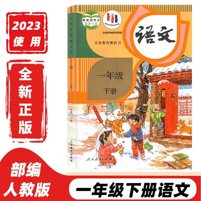 【科目自选】小学1一年级下册语文数学英语美术音乐道德与法治书人教版部编版课本全套一年级下册语文数学英语人教版部编版一年级下册教材教科书 一年级下册全套书 一年级下册人教版语文