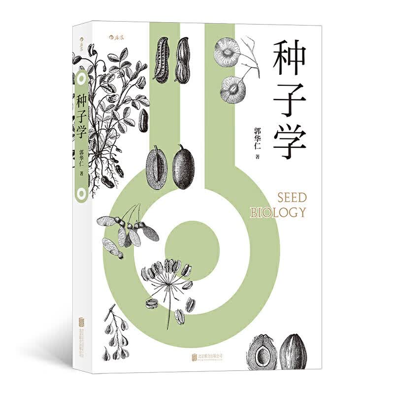 【现货】种子学