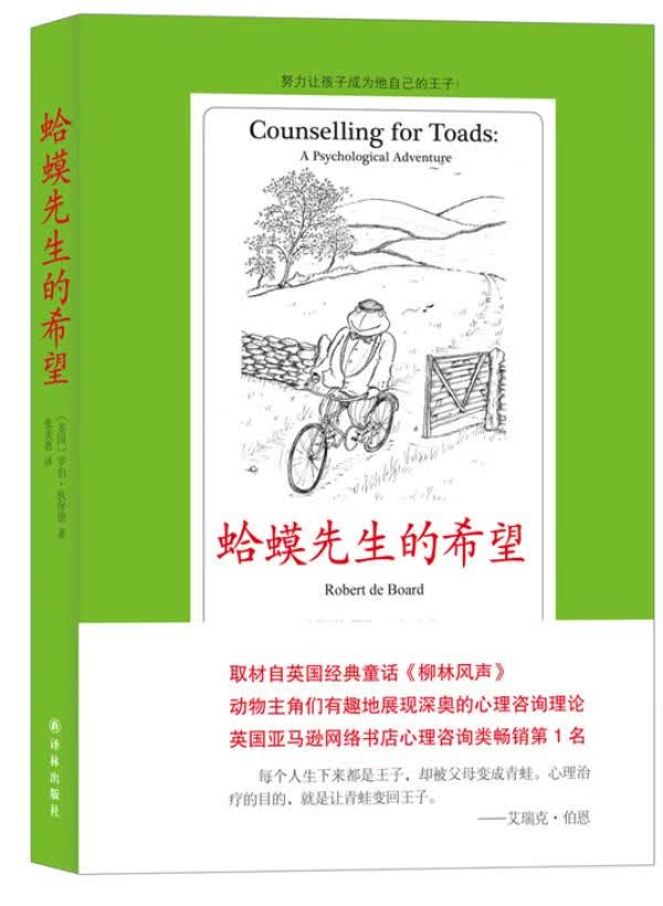 蛤蟆先生的希望 (英)狄保德【书】