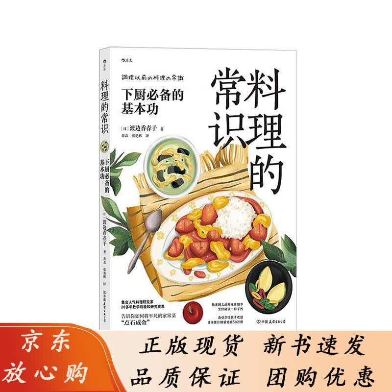 料理的常识:下厨的基渡边香春子 菜谱美食书籍