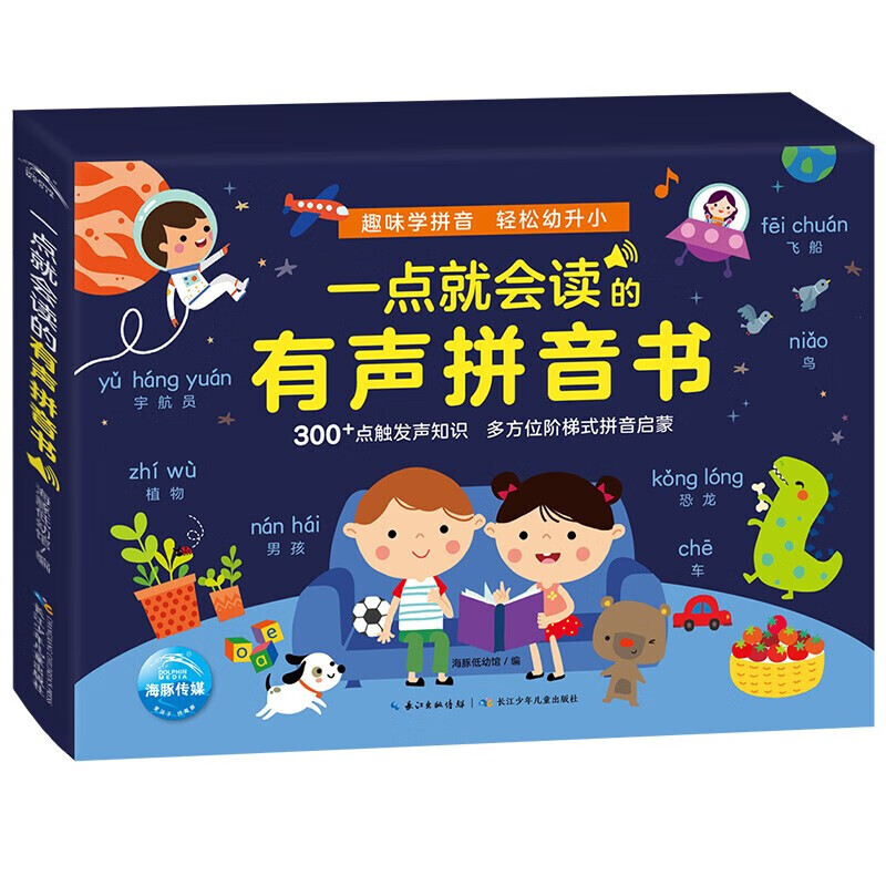 一点就会读的英语单词书/一点就会读的有声拼音书/一点就会读的有声认知书/自然拼读启蒙发声书书 一点就会读的有声拼音书