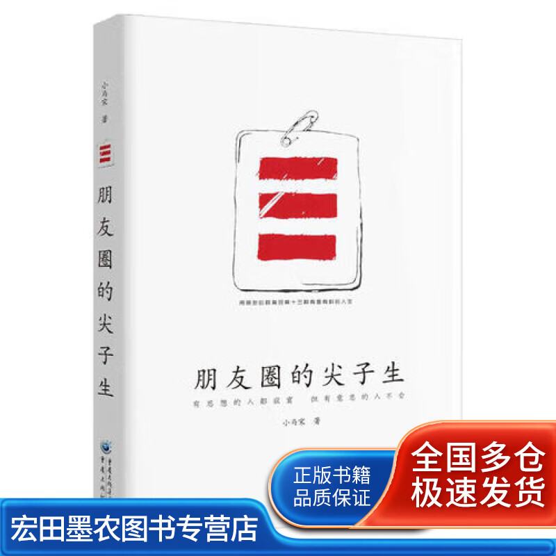 朋友圈的尖子生【好书】